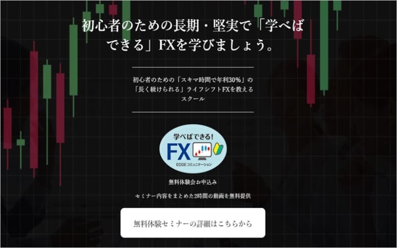 FXスクールのおすすめ10社と外さないスクールの選び方 - 投資ハック