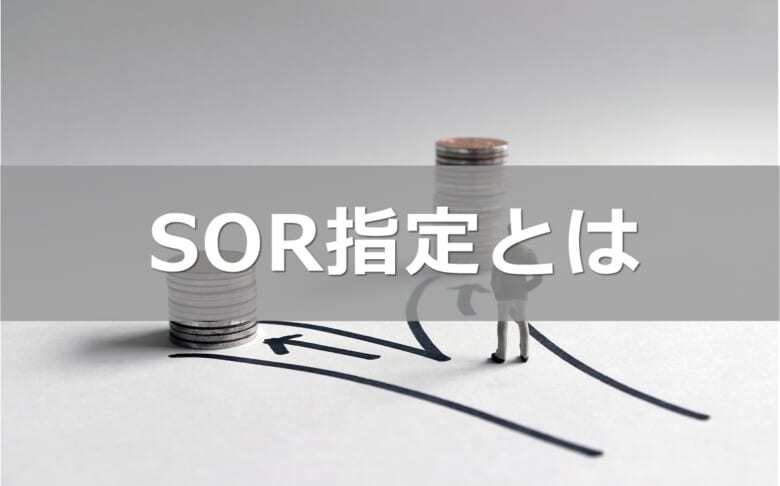 SORを使った株取引、個人投資家にとって最大のデメリットとは - 投資ハック